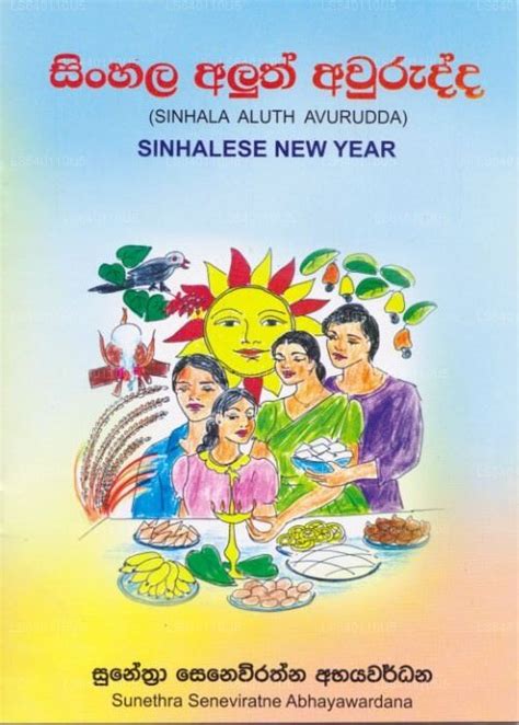 Sinhala Aluth Avurudda Sinhalese New Year By Sunethra Seneviratne