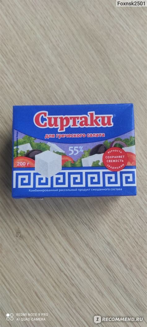 Сыр рассольный ООО "Невские молокопродукты" / Kuc-Company Сиртаки для ...