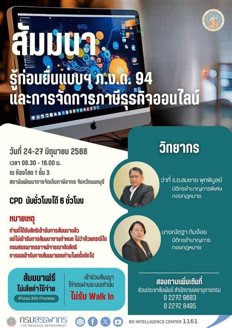 สำนักงานสรรพากรพื้นที่กรุงเทพมหานคร 1 Bangkok