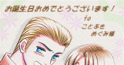 Aph 【お花夫婦】ことぶきさん、お誕生日おめでとうございます！！ にわとよのマンガ 漫画 腐向けヘタリア お花夫婦 Pixiv