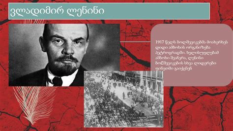 ისტორია პარიზის კონფერენცია ერთა ლიგა რევოლუციები რუსეთში და საქართველოს დამოუკიდებლობის