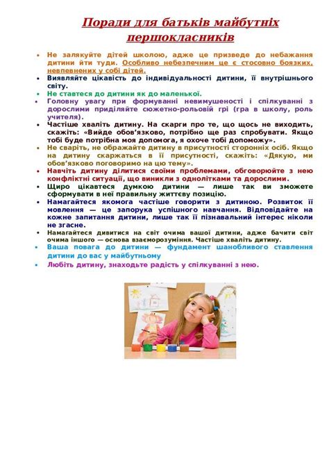 Поради для батьків майбутніх першокласників Інші методичні матеріали Дошкілля