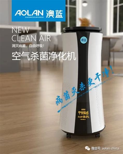 澳蓝移动式空气杀菌净化机的研发及产业化项目