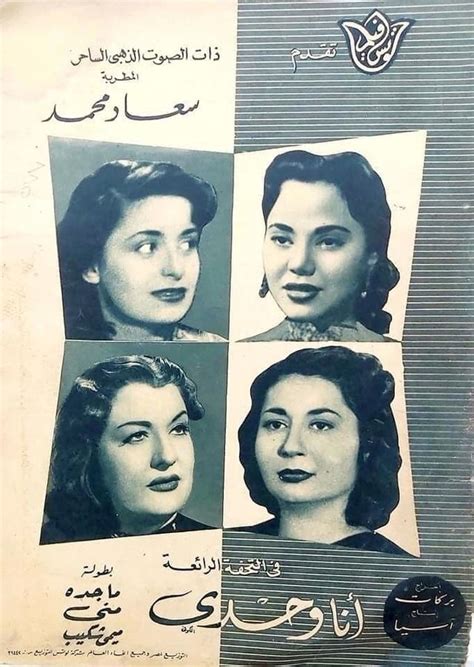 فيلم أنا وحدي 1952 معرض الصور