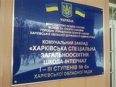 School Internat Kharkiv