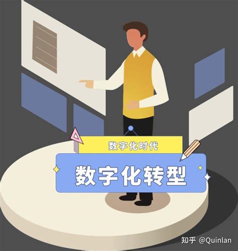 企业为什么要做数字化转型，如何进行数字化转型？