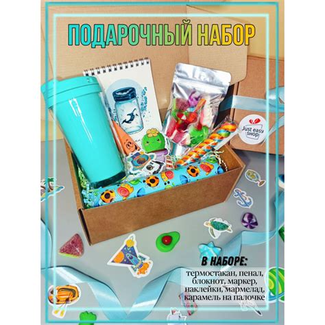 Подарочный набор ребенку, школьнику, с термокружкой и мармеладом ...