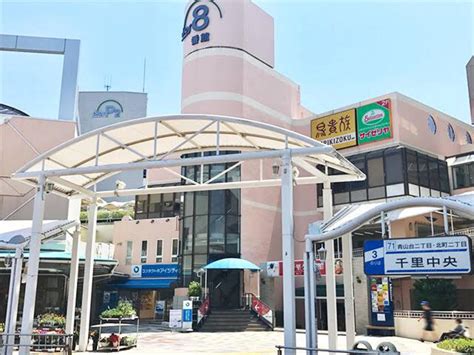 Dios北千里 吹田市古江台ショッピングセンター・モール Yahooマップ
