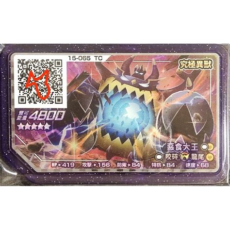 寶可夢 加傲樂 Pokémon Gaole Rush 第7彈 五星 紫卡 究極異獸 W招 惡食大王 四顎針龍 蝦皮購物