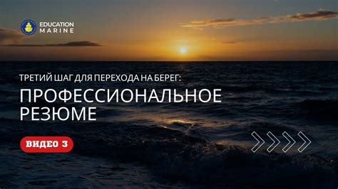 Видео 3 Профессиональное резюме Youtube
