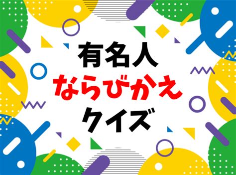 【3文字ひらがな並び替えクイズ】全20問！子どもに盛り上がる言葉探しゲームを紹介 クイズ王国 Fruit Quiz Quiz