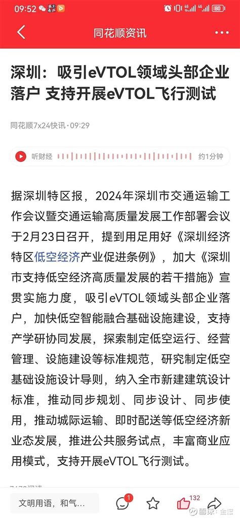 昨晚新闻的财经重磅会议，鼓励发展低空经济等新模式物流，优化交通基础设施，深化综合交通运输体系改革。对于同时从事低空经济基 雪球