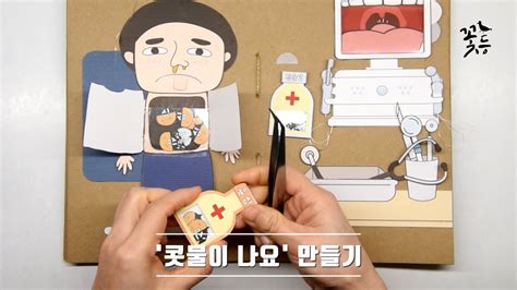 아이와 함께 만드는 수제 동화책 무료 도안 콧물이 나요 병원 소아과 상황극 역할놀이 만들기 영상 Youtube
