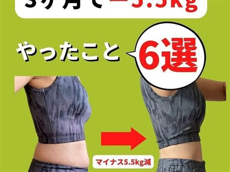 「痩せた本人が1番驚いた！」38歳のママが3カ月で 55kg達成！ダイエット方法を包み隠さず大公開 サンキュ！
