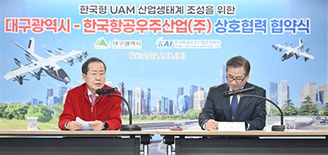 한국항공우주산업 Kai 대구시와 한국형 Uam 생태계 조성한다