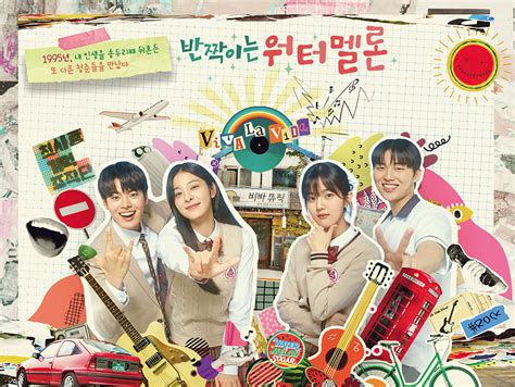 유선주의 드라마톡 ‘반짝이는 워터멜론