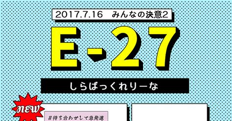 みんなの決意2 みん決2おしながき ビンノのイラスト Pixiv