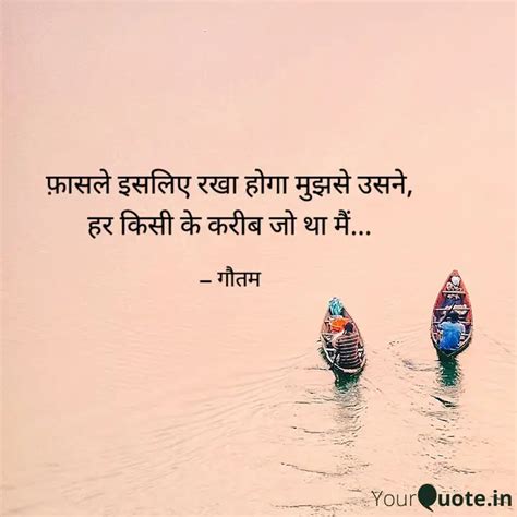 फ़ासले इसलिए रखा होगा मुझस Quotes And Writings By Gautam Pathak