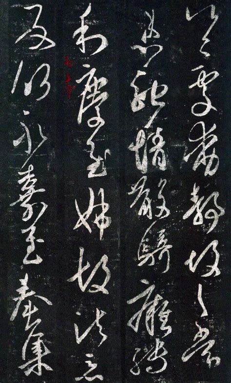 王羲之草书小园帖拓本3种 小梅书法网