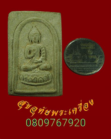 394 พระผงพระเจ้าใหญ่อินแปลง ปางประทานพร วัดป่าใหญ่ จ อุบลฯ ปี2515 พบเจอ