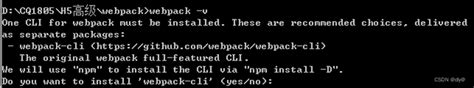 webpack 查看webpack是否安装 csdn博客