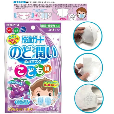 【現貨】日本 白元 快適 兒童 加濕立體口罩 加溼口罩 保濕口罩 3入 兒童用 葡萄 蝦皮購物