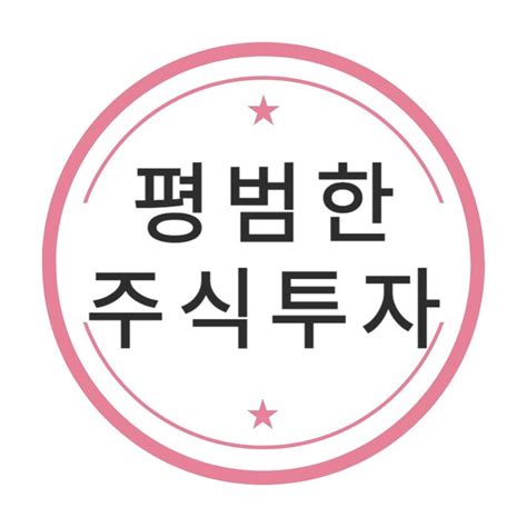 평범한 주식투자 Youtube