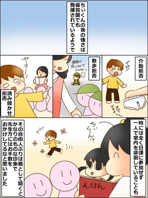 自由人は交代制？イヤイヤ期の子どもたちが通う保育園の不思議な現象 ママスタセレクト