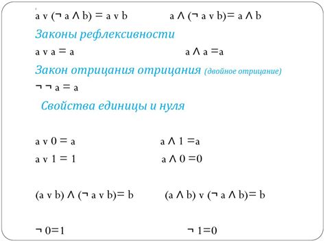 Булева алгебра Online Presentation