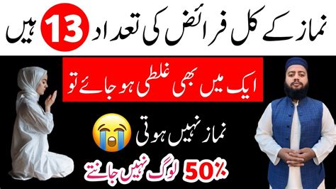 Namaz K 13 Faraiz Hain 50 Log Nahi Jante Namaz Faraiz Namaz Ki