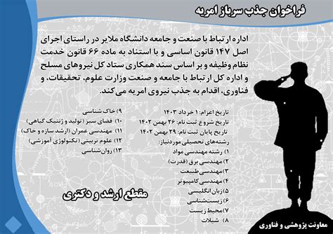 فراخوان جذب سرباز امریه دانشگاه ملایر اطلاعیه ها پورتال دانشگاه ملایر