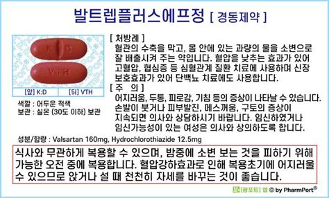 팜포트 발트렙플러스에프정 경동제약 약품정보 복약안내문 생활요법 고혈압 심장질환 단백뇨 등 치료 네이버 블로그