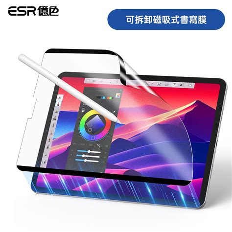 Esr億色 Ipad Pro 129吋【2018202020212022】可拆卸磁吸式 書寫膜 蝦皮購物
