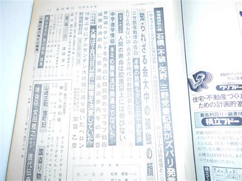 Yahoo オークション 週刊朝日 1973年昭和48年10 5 チリのクーデター