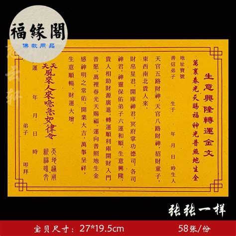 福緣閣 生意興隆轉雲金表文 經典老款黃紙疏文表紙大全 58張一本 47號 蝦皮購物