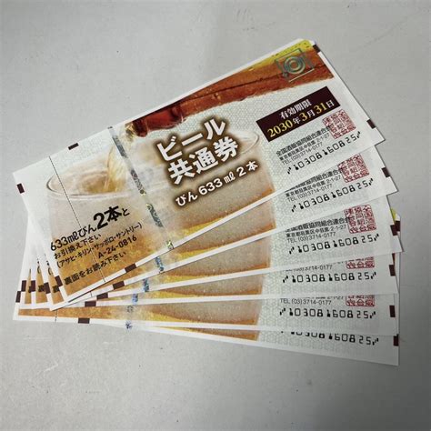 ビール共通券 びん633ml 2本の買取実績 買取専門店さすがや