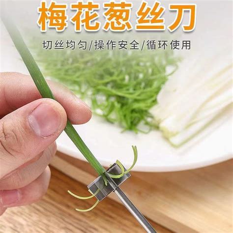 梅花蔥絲刀 超細切蔥絲神器 越南廚房蔥絲刀 商用刨蔥花擦絲刀多功能切菜器台灣公司發貨梅花蔥絲刀 不銹鋼蔥絲切刀 蝦皮購物