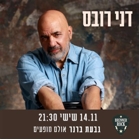 דני רובס הופעות כרטיסים למופע להקה חדש בגבעת ברנר