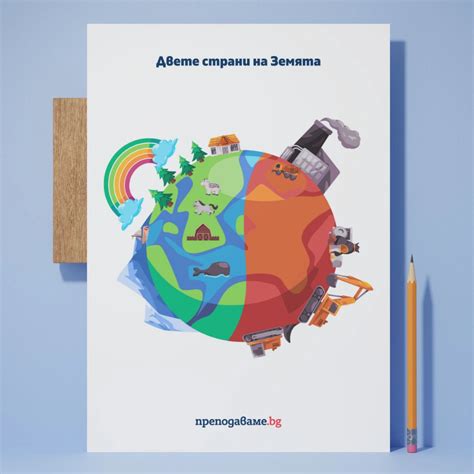 Природата около нас Prepodavamebg