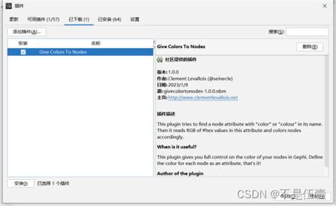 Gephi插件安装 Csdn博客