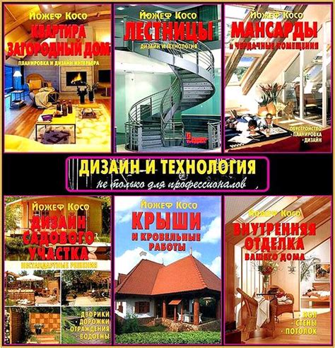 Йожеф Косо. 6 книг из серии "Дизайн и технология" - Ликбез, DjVu, PDF ...
