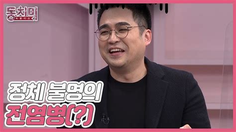작가 김도윤 어느 날 가족에게 찾아온 전염병의 정체는 Mbn 220312 방송 Youtube