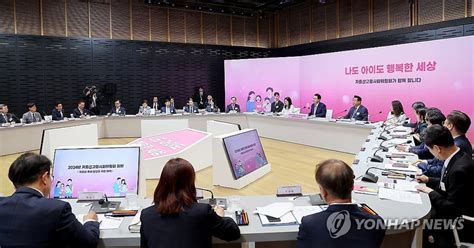 윤석열 대통령 저출산고령사회위 회의 주재