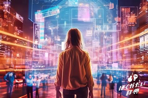 仮想空間「メタバース」とは？メリット・デメリットをわかりやすく！｜北海道科学大学