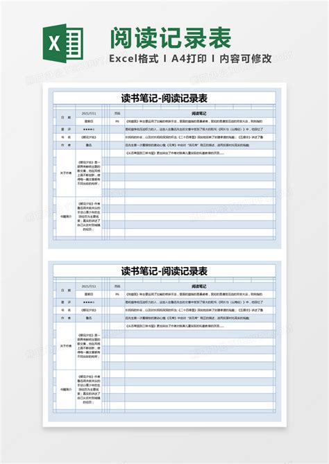 蓝色简约读书笔记 阅读记录表excel模版模板下载excel图客巴巴