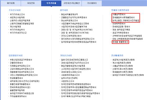 더존 부가가치세 영세율매출명세서 및 부속서류 작성방법 네이버 블로그