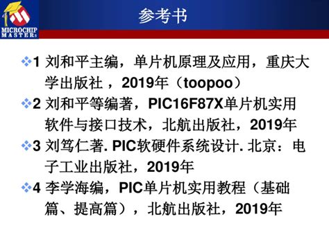 嵌入式系统和单片机
