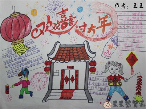 过年手抄报 虎年儿童手抄报 毛毛简笔画