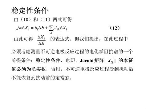 电化学阻抗测量技术与电化学阻抗谱的数据处理 清新电源