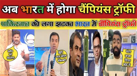 Pakistan Media Crying ICC May Shifted Champions Trophy To India Pak